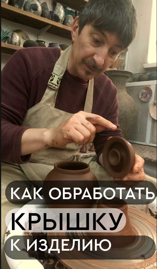 Крышки к чайнику их обработка