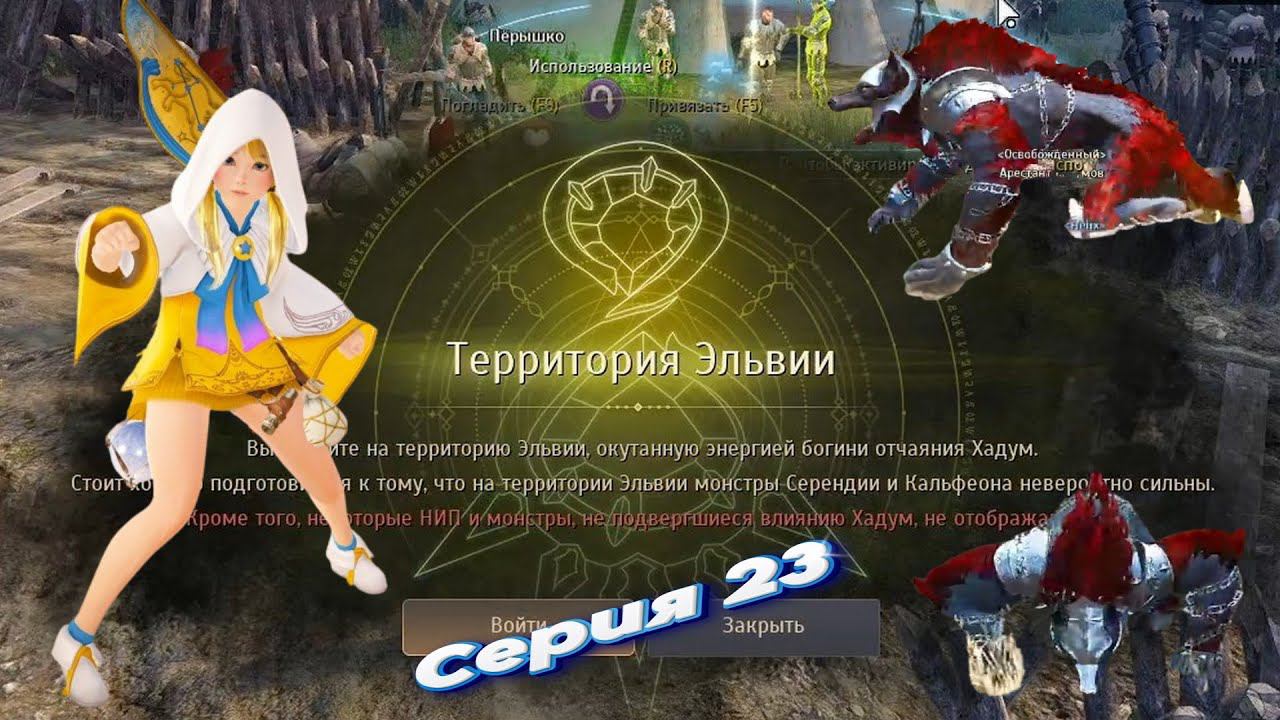 Black Desert. Shai. Шай.  Серия 23. Уровень 58-59.  Эльфия Хадум. Селение Красных волков