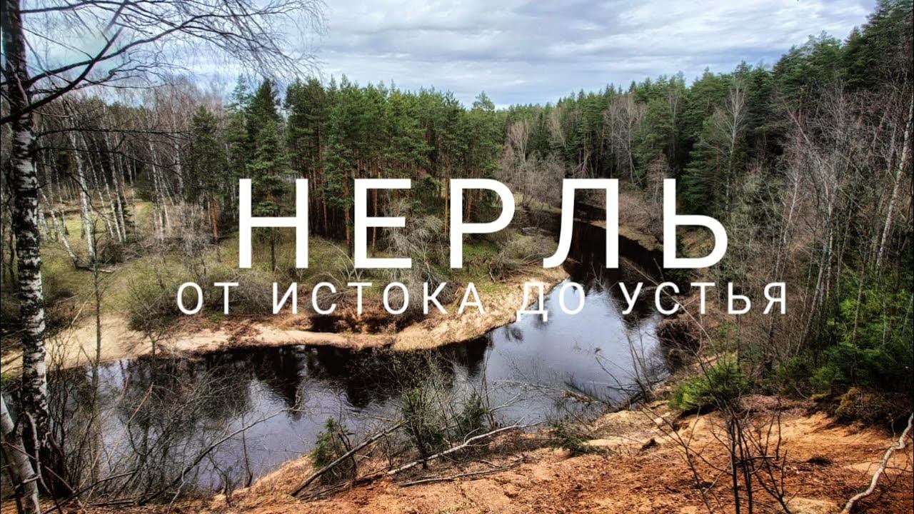 24 апреля 2024. сплав по реке Нерль.