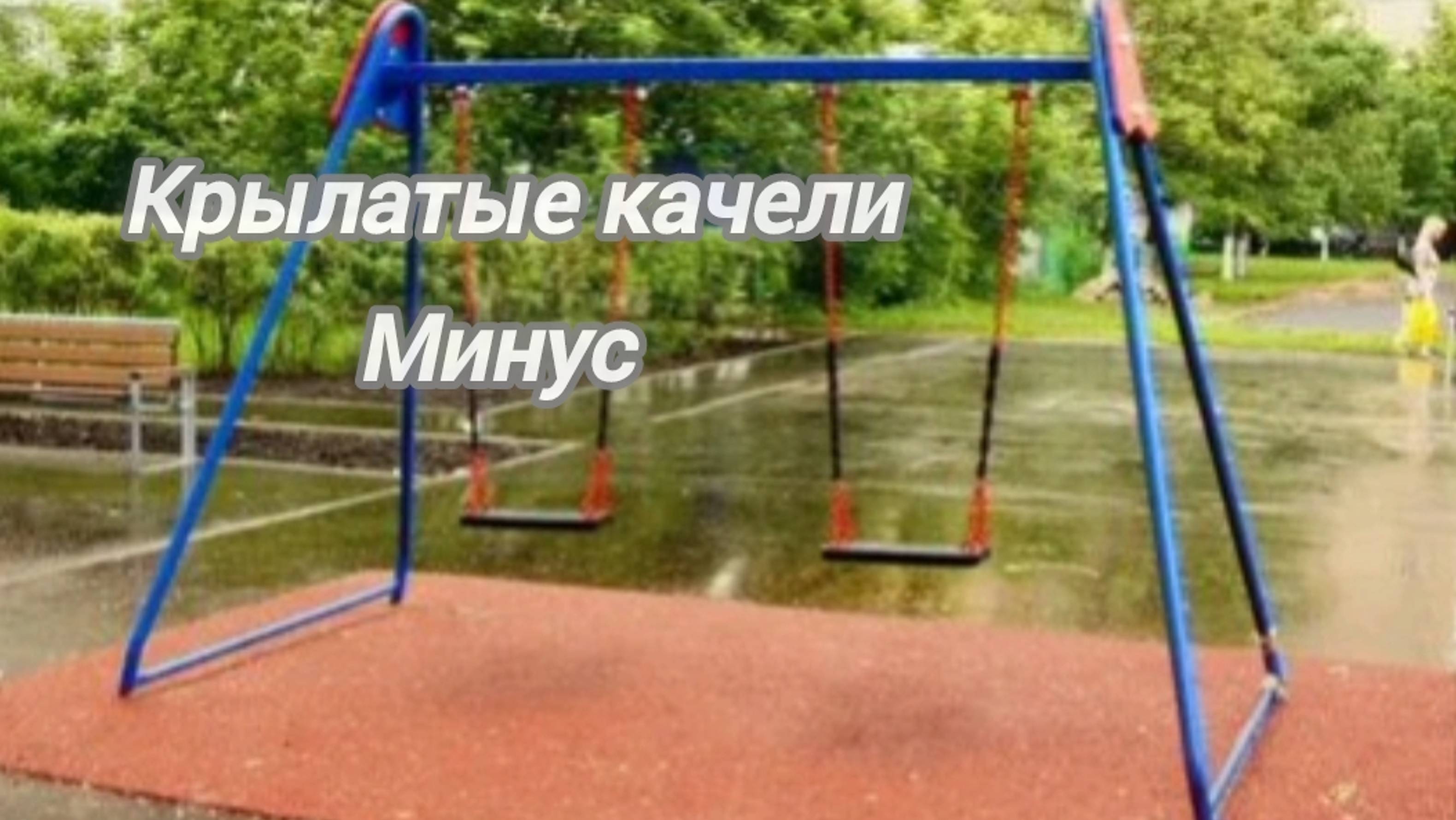 Песня-"Крылатые качели" Из мультфильма Приключение Электроника. Минус