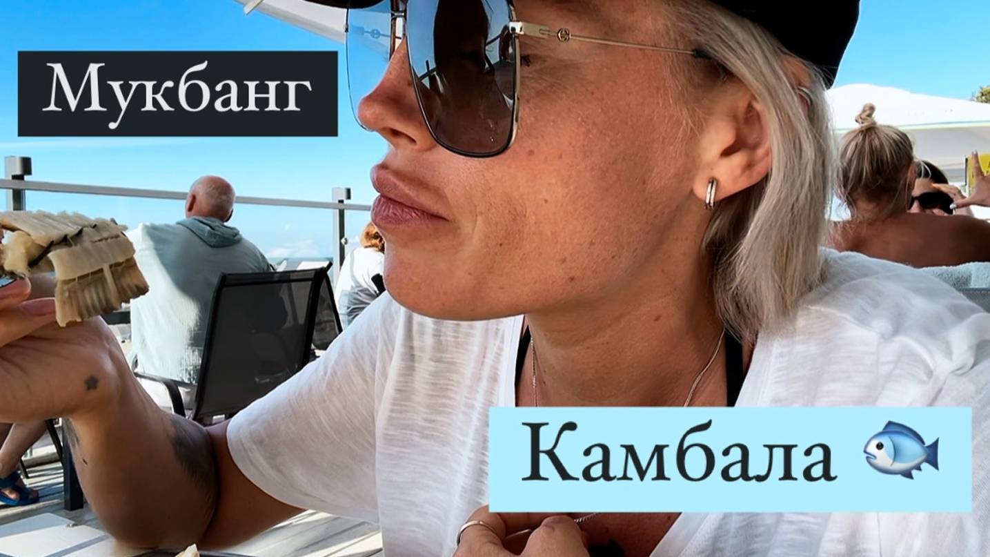 Фудкорт "Гнездо" на Западном пляже Зеленоградска 🍟 Камбала 🐟 Мукбанг