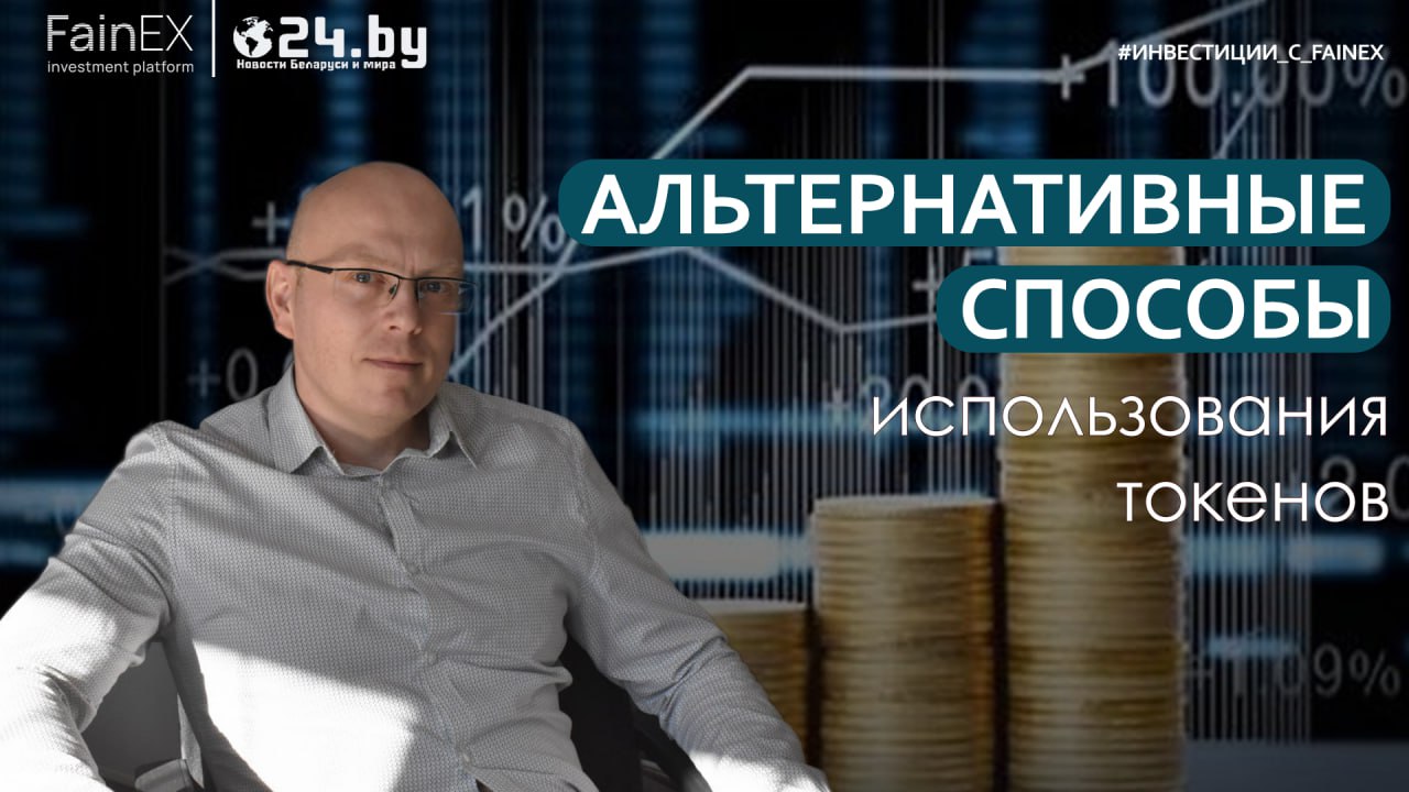 Альтернативные способы использования токенов