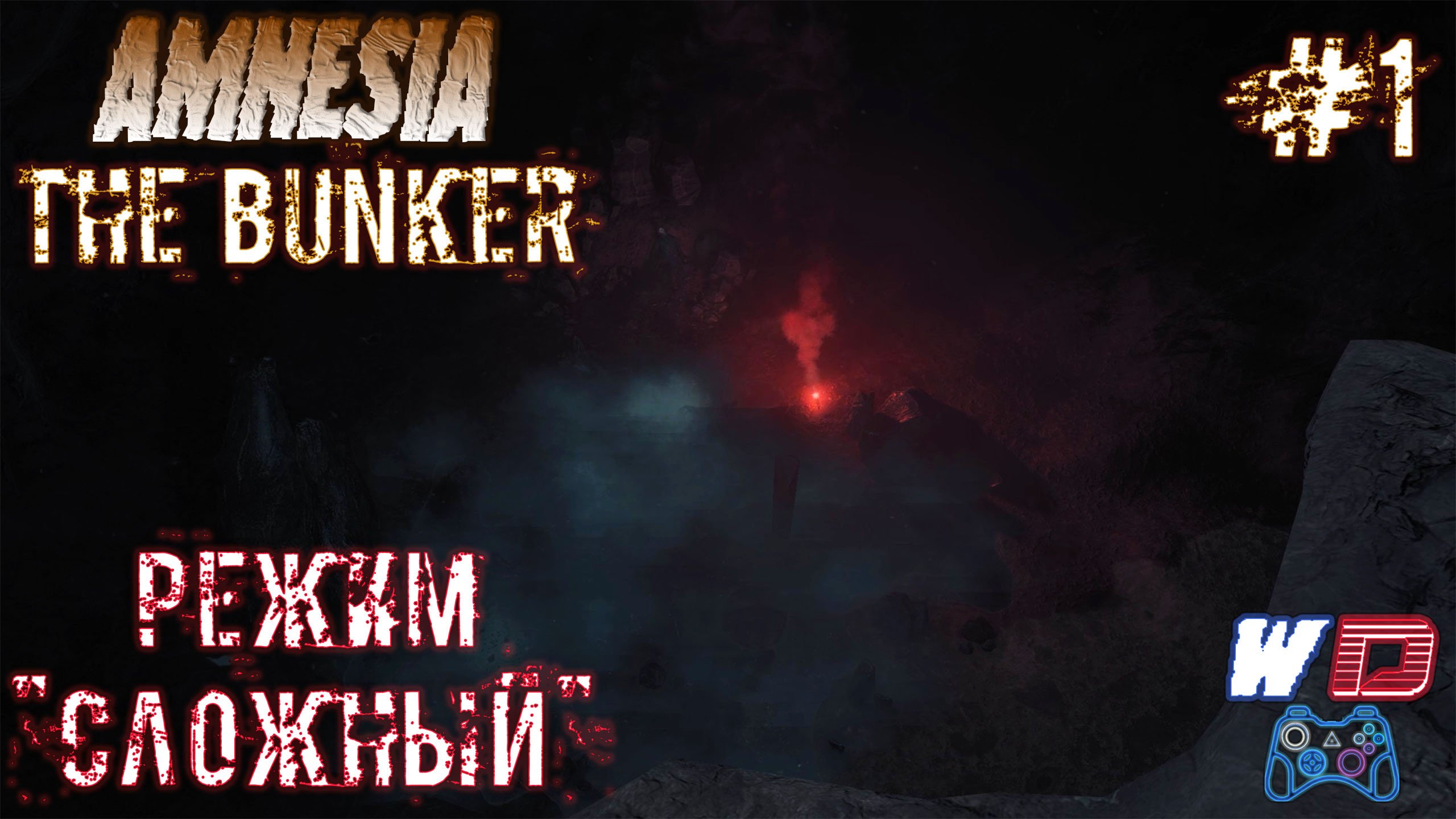 Amnesia: The Bunker. Прохождение #1. Военный бункер
