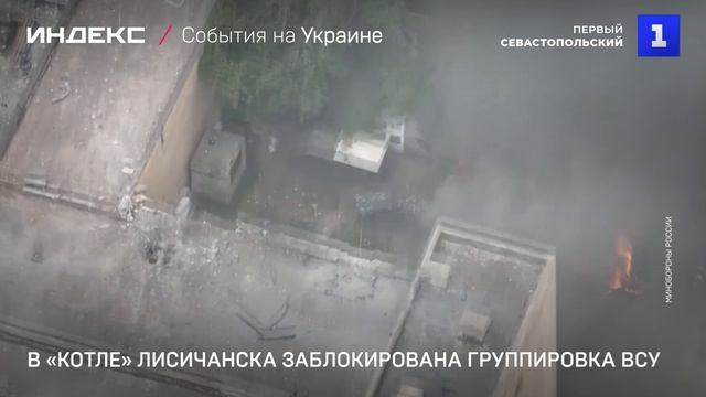 В «котле» Лисичанска заблокирована группировка ВСУ