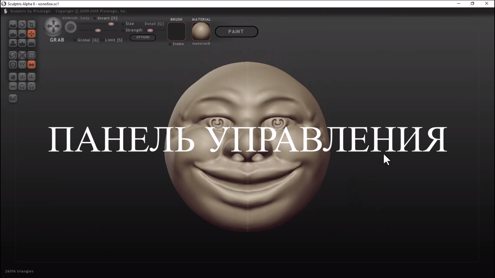 5. ПАНЕЛЬ_УПРАВЛЕНИЯ. SCULPTRIS ALFA 6 .