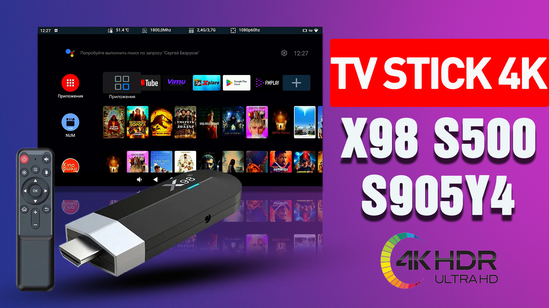 Обзор. ТВ Стик Х98 S500 на Amlogic S905Y4 Стоит ли его покупать. Кому он вообще нужен.mp4
