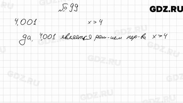 № 99 - Алгебра 9 класс Мерзляк