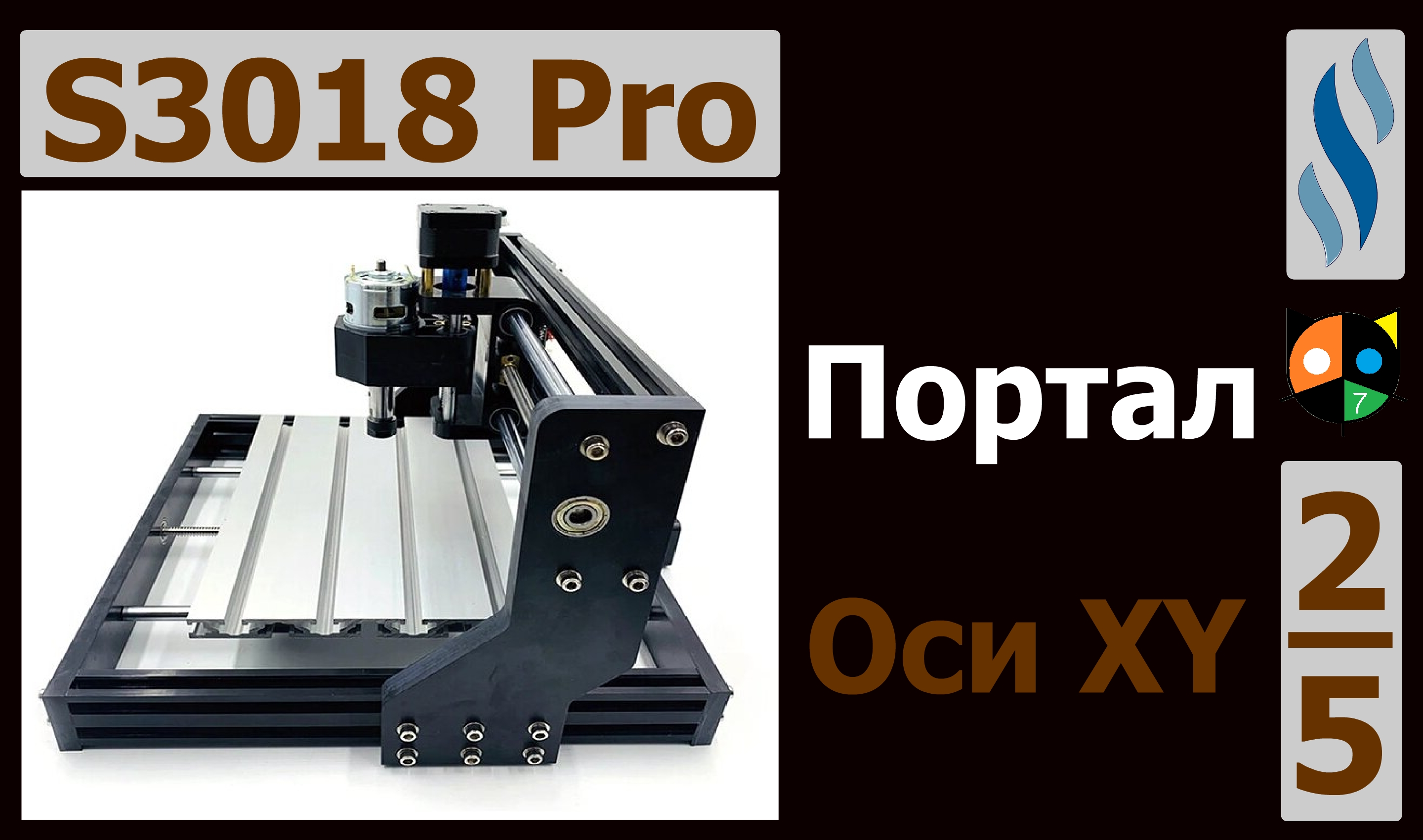 S3018 Pro      2/5 Это не гайд по сборке. Просто личный опыт.