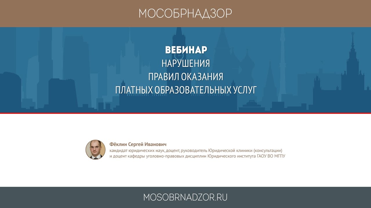 Нарушения правил оказания платных образовательных услуг.mp4