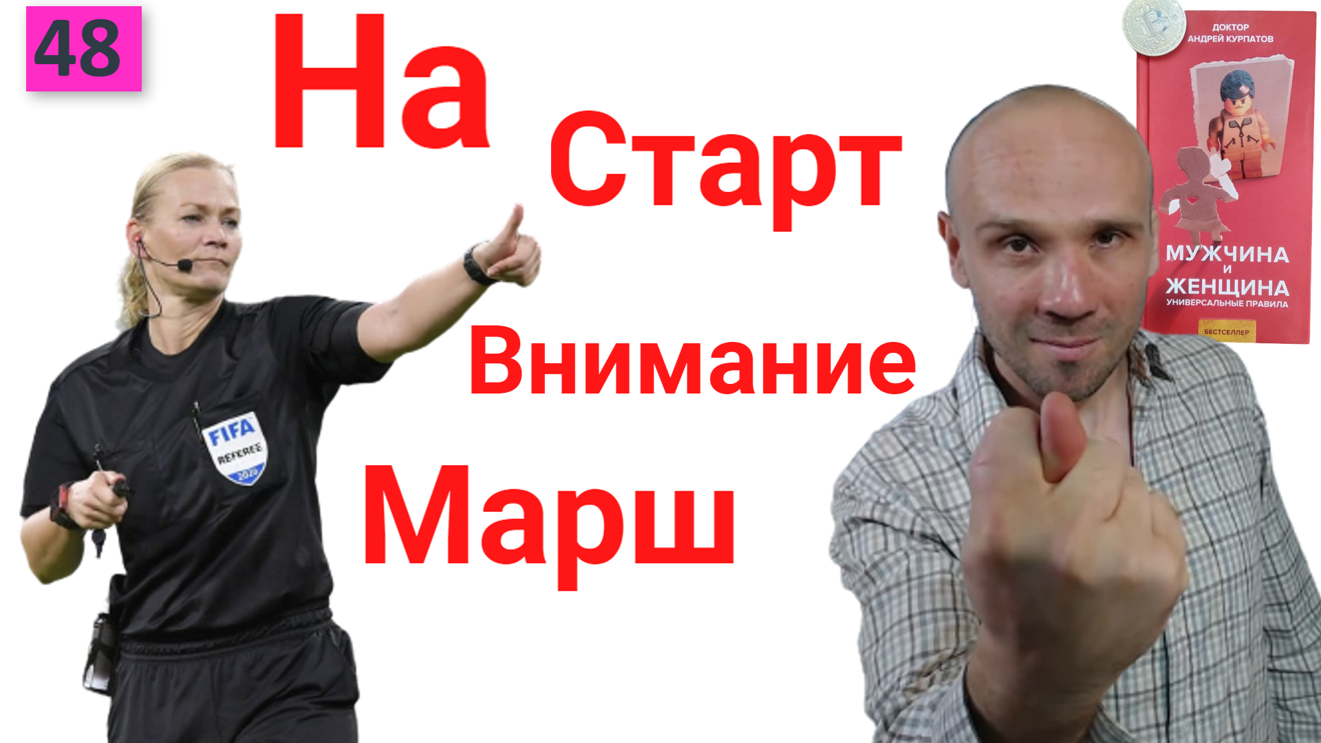 ??Любовь на выживание. Не испытывайте любимого человека на прочность. Советы психотерапевта