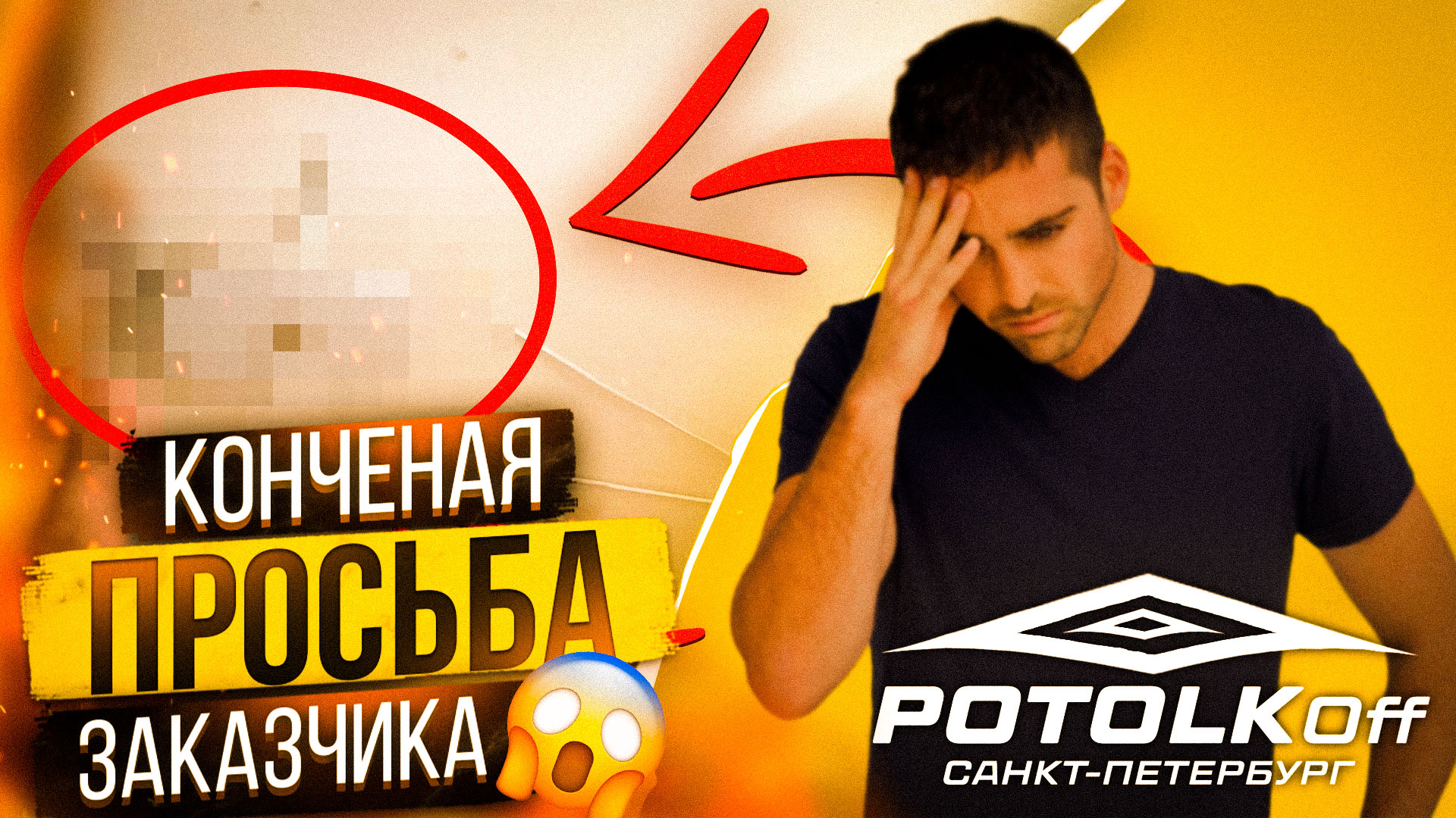 НИКОГДА НЕ ДЕЛАЙТЕ ТАКИЕ НАТЯЖНЫЕ ПОТОЛКИ! Сделали самую тупую просьбу заказчика с потолками