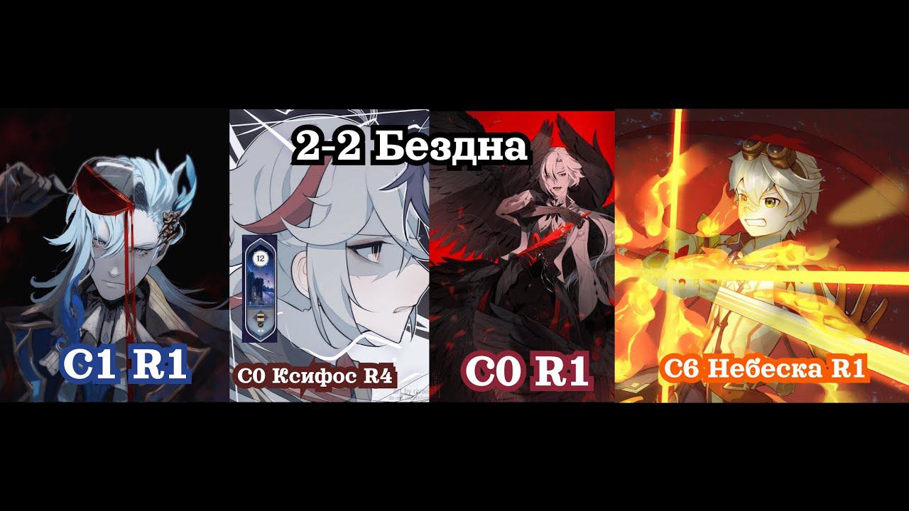 Проходим Витую Бездну от 16.04 на 36* 12 этаж по 2 персонажа в отряде. Есть матюги