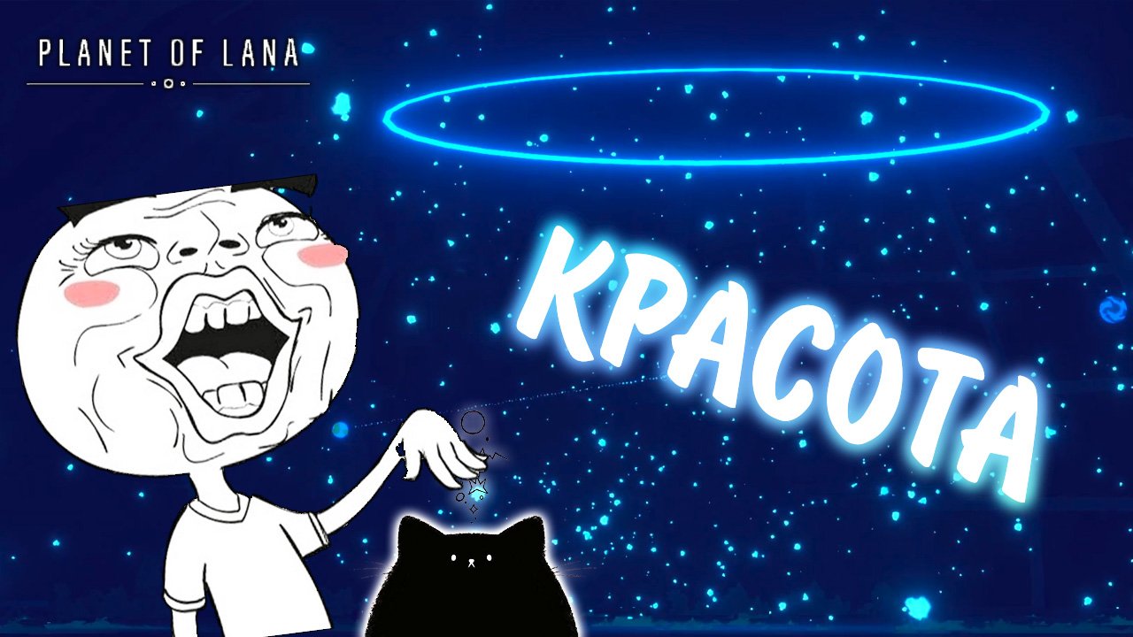 Planet of Lana #6 - КРАСОТА