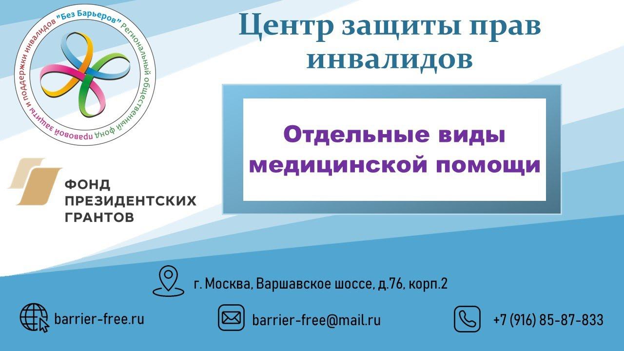 Отдельные виды медицинской помощи