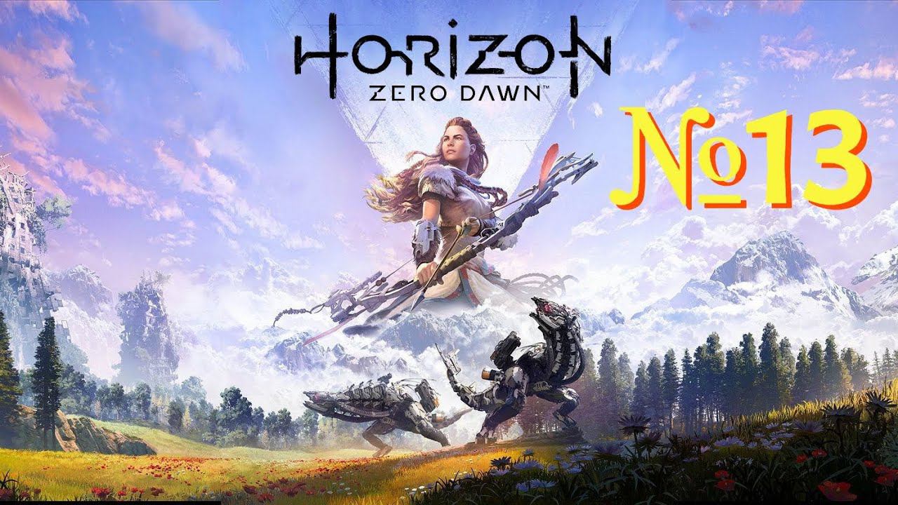 Horizon Zero Dawn. №13 ▶ Серия улучшений.
