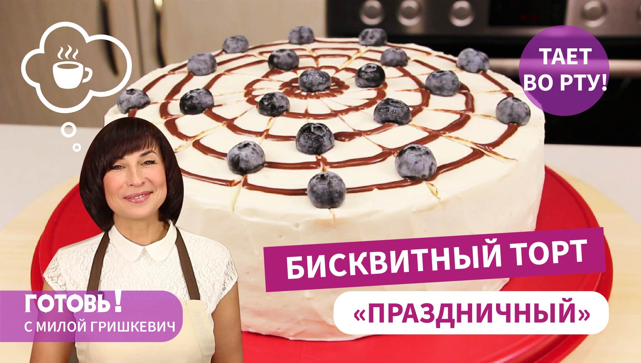 Не Тортик, а Сказка! ПРАЗДНИЧНЫЙ БИСКВИТНЫЙ ТОРТ/Шифоновый Бисквит/Сметанно-Сливочный Крем