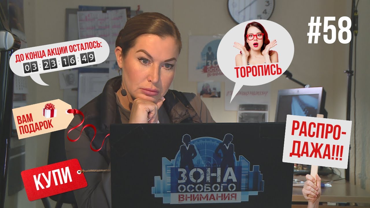 Интернет-мошенники. Зона Особого Внимания #58