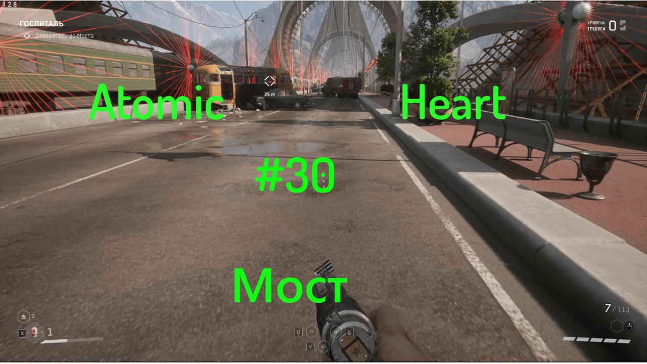 Atomic Heart (Атомное Сердце) # 30: Мост.