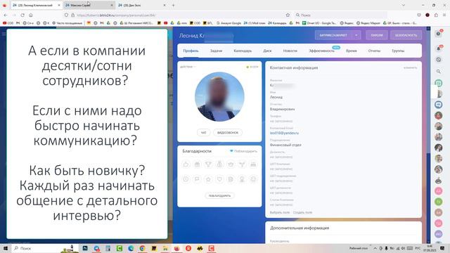 Почему важно заполнять аккаунт в Битрикс 24.