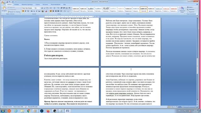 Как работать с файлом книги в Word, чтобы опубликовать в ЛитРес Самиздат