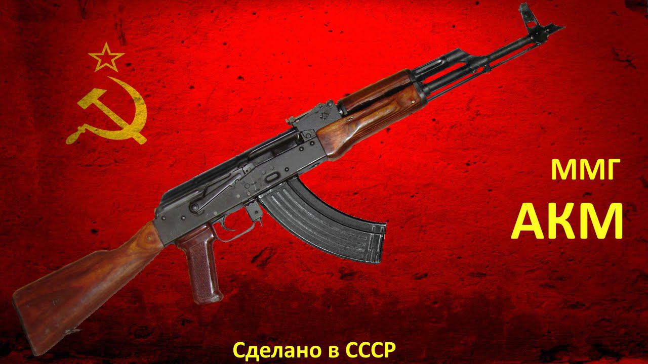 ММГ АКМ ВПО-911 Молот-Оружие Обзор