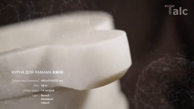 Курна мраморная КМ30