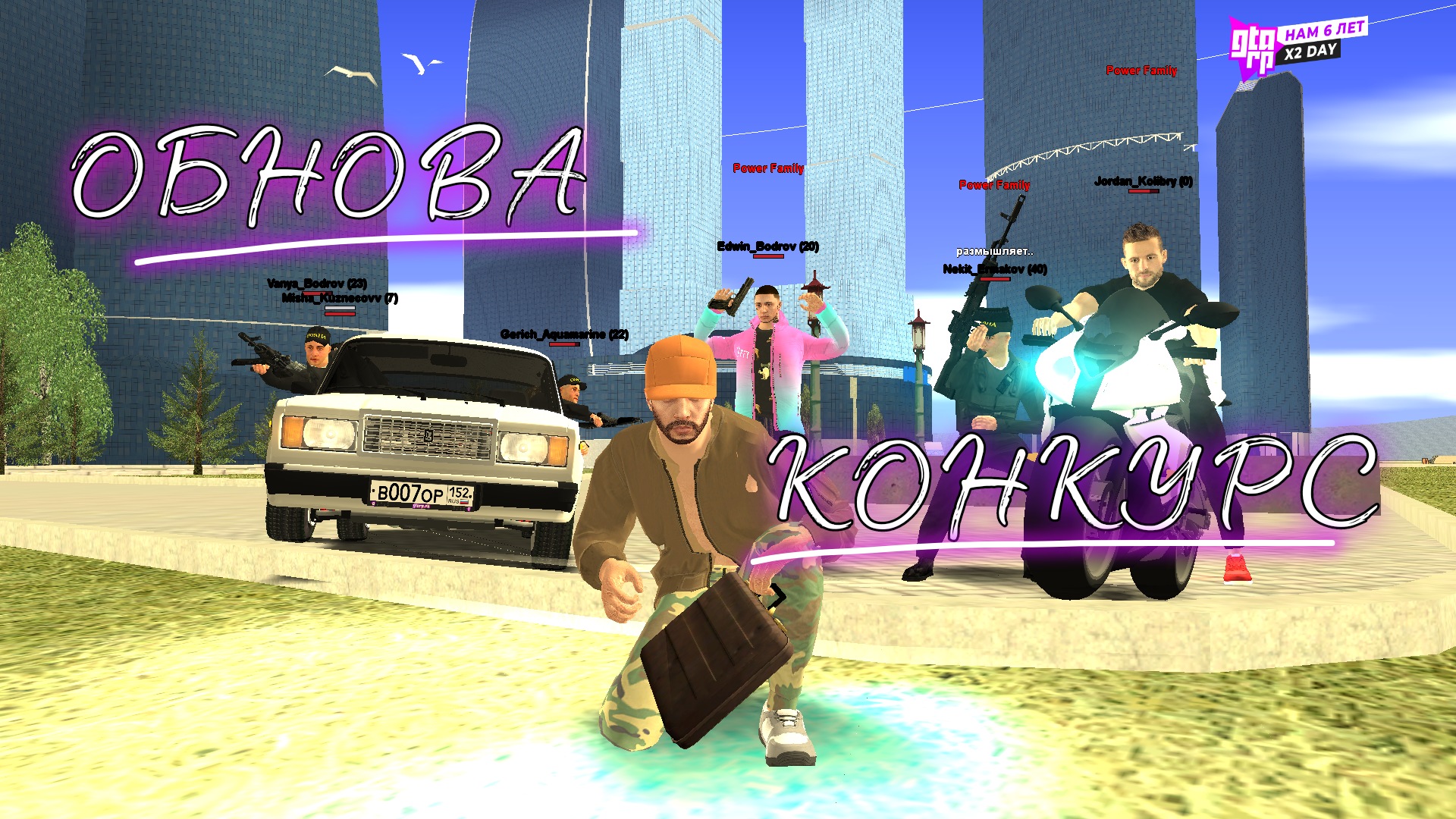 ОБНОВА / КОНКУРС / GTA RP - CRMP