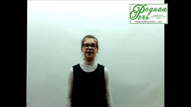 Калугина Алёна,10 лет, А. А. Фет 'Учись у них - у дуба, у берёзы'