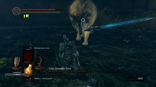 Сиф Великий Волк | Dark Souls 1