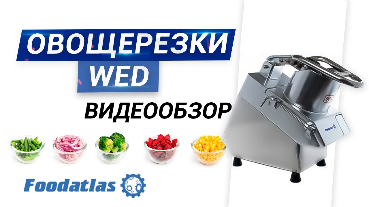Видео работы овощерезки WED-QC205 Foodatlas, измельчитель для овощей, #Shorts