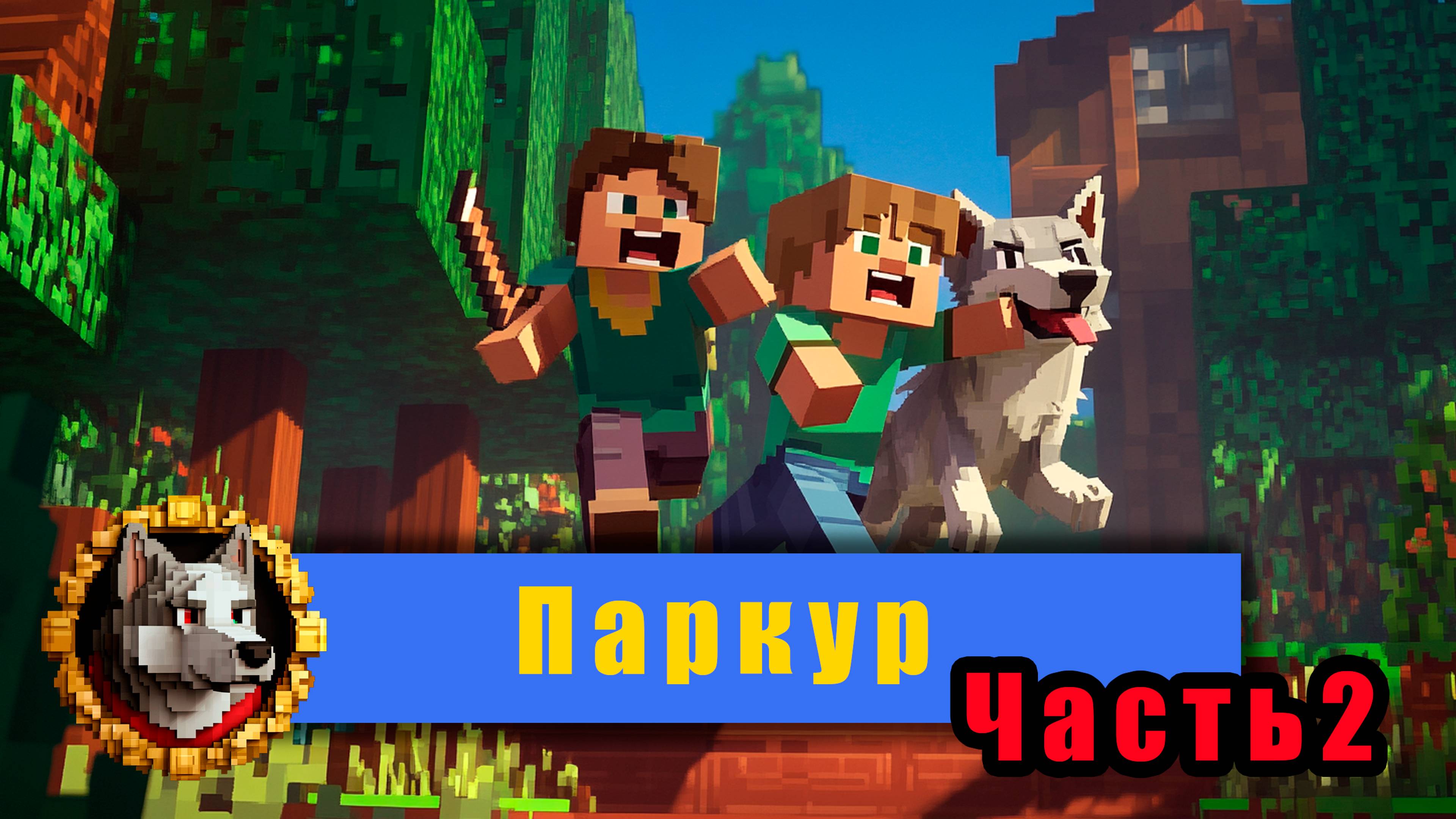 💥 Проходим паркур-карту в Minecraft! Продолжение. 💥
