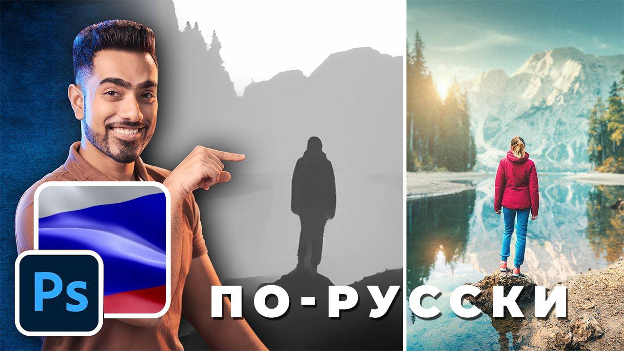 Скрытая карта глубины в фотошоп. Сделай свои фото объемными! PixImperfect по-русски.