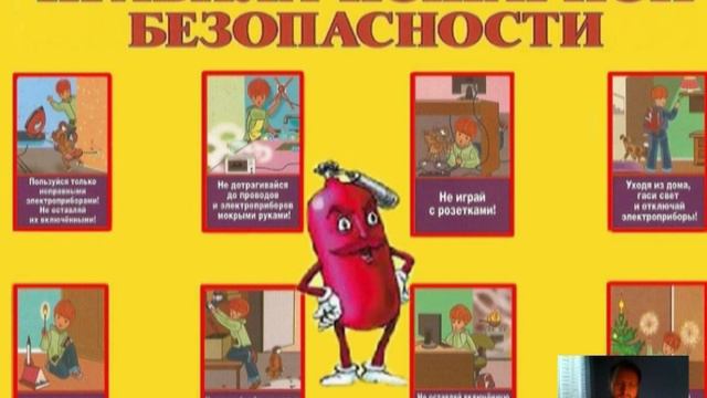 Пожарная безопасность.