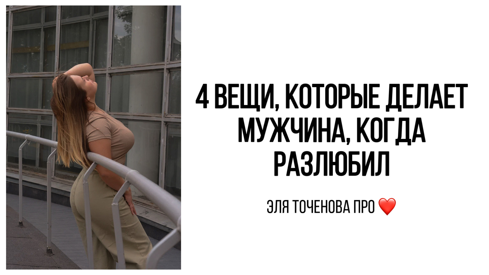 4 вещи, которые делает мужчина, когда разлюбил #Shorts