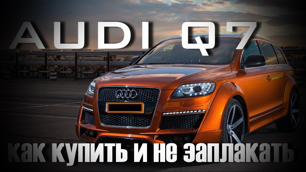 Вот почему Audi Q7 Лучший  SUV внедорожник за свои деньги