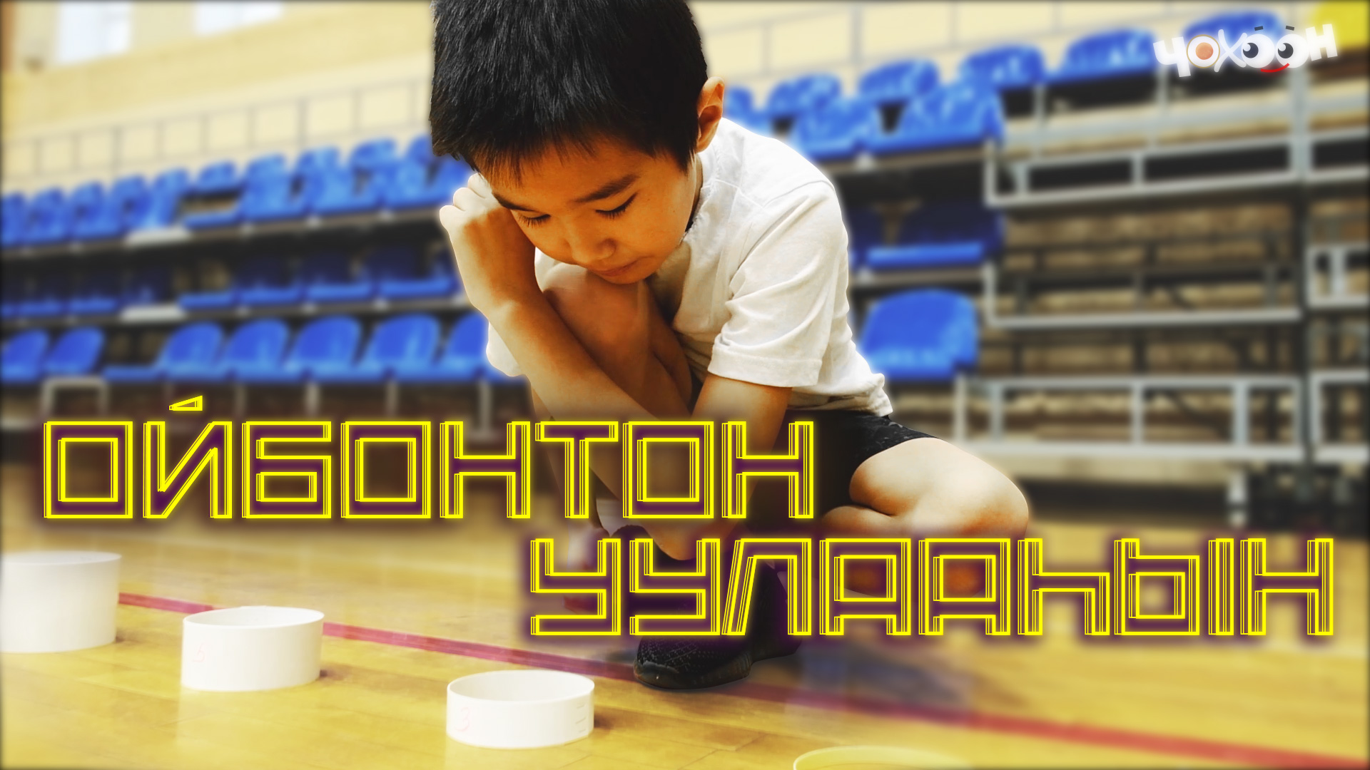 Ойбонтон уулааһын