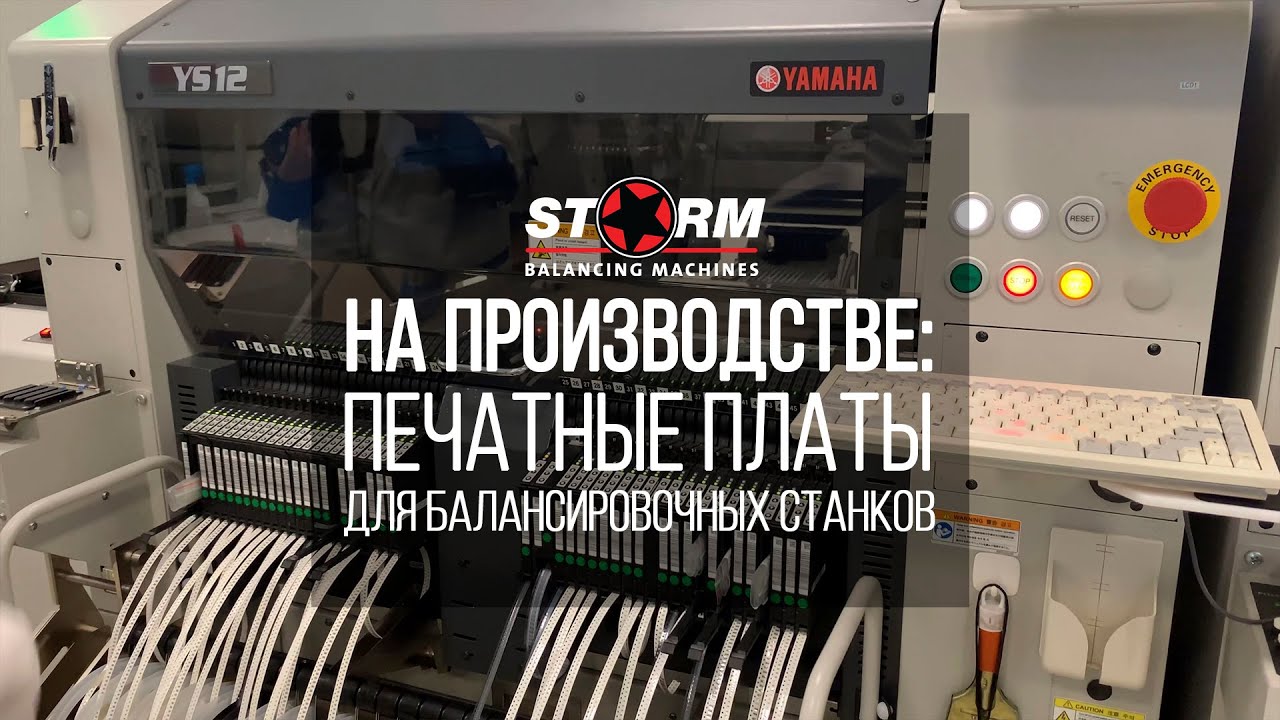 На производстве СТОРМ. Как мы производим печатные платы для оборудования STORM?
