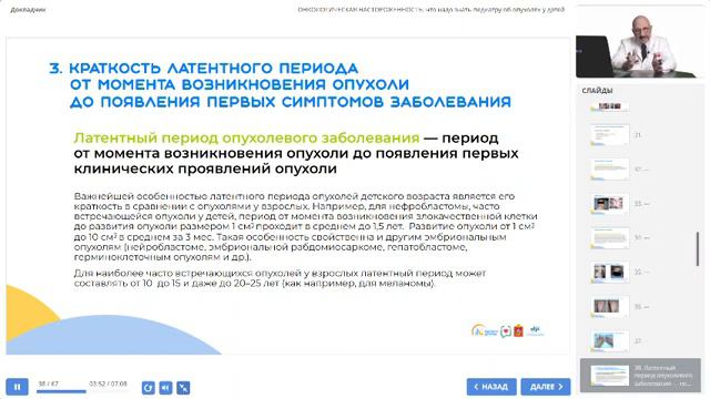 ДИОМ: Онкологическая настороженность_ что надо знать педиатру об опухолях.