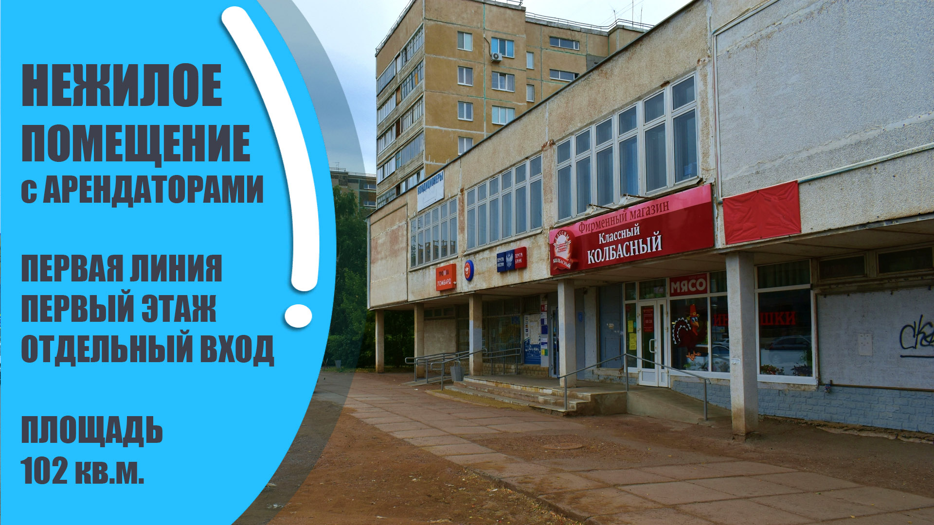 ПРОДАЖА нежилого помещения с АРЕНДАТОРОМ / г. Оренбург ул. Полигонная д. 2