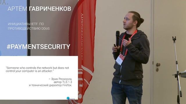 Инициативы IETF по противодействию DDoS. Артём Гавриченков