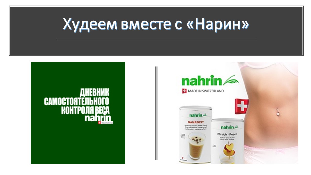 Хедеем вместе с "Нарин" ч.2 Питание