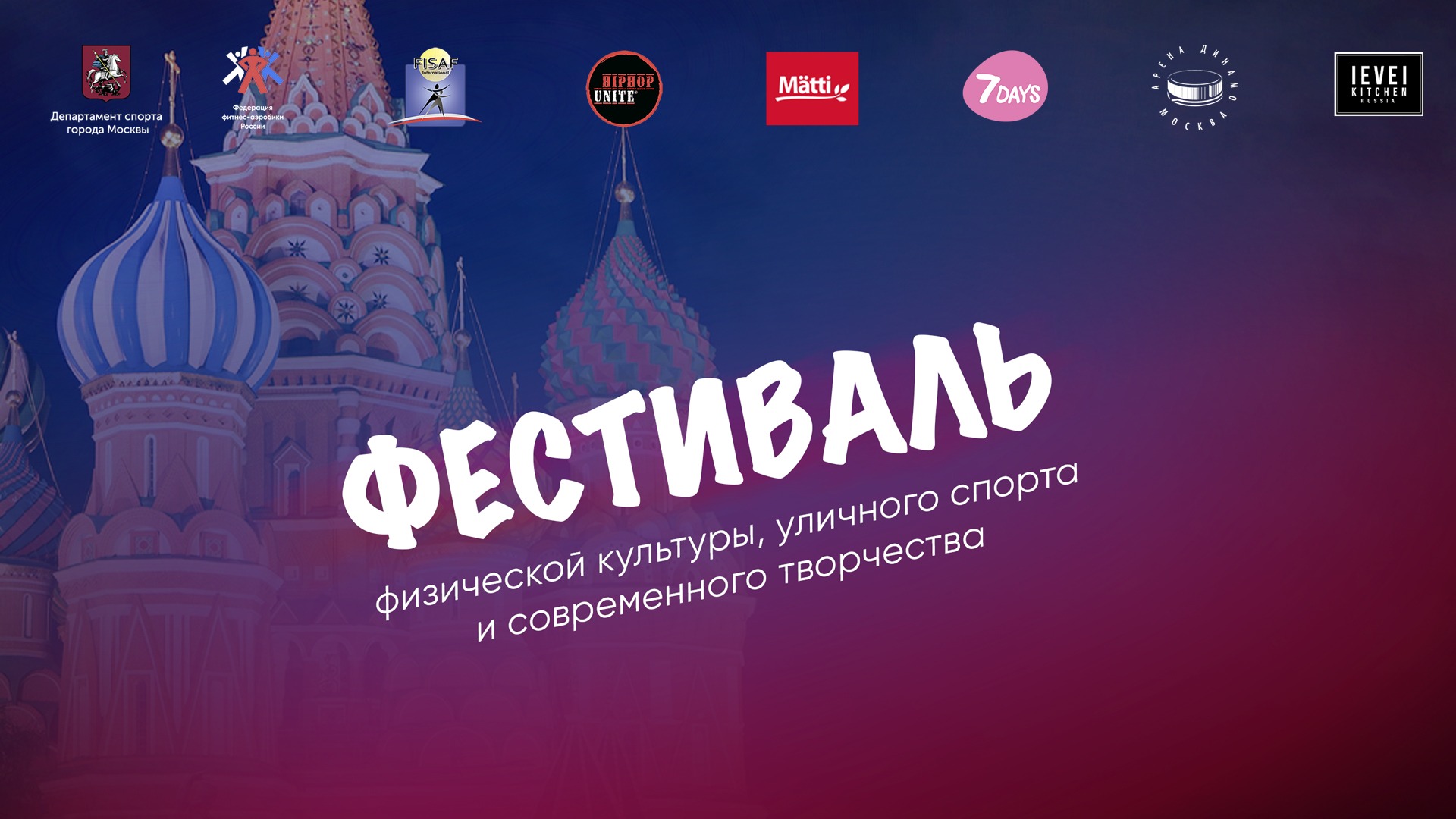 КУБОК РОССИИ ВСЕРОССИЙСКИЕ СОРЕВНОВАНИЯ ПО ФИТНЕС-АЭРОБИКЕ 10-14 ноября 2022 г. ДЕНЬ 2