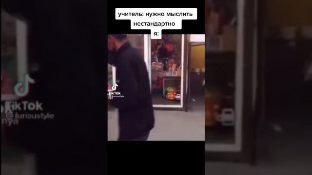 Мыслить нестандартно