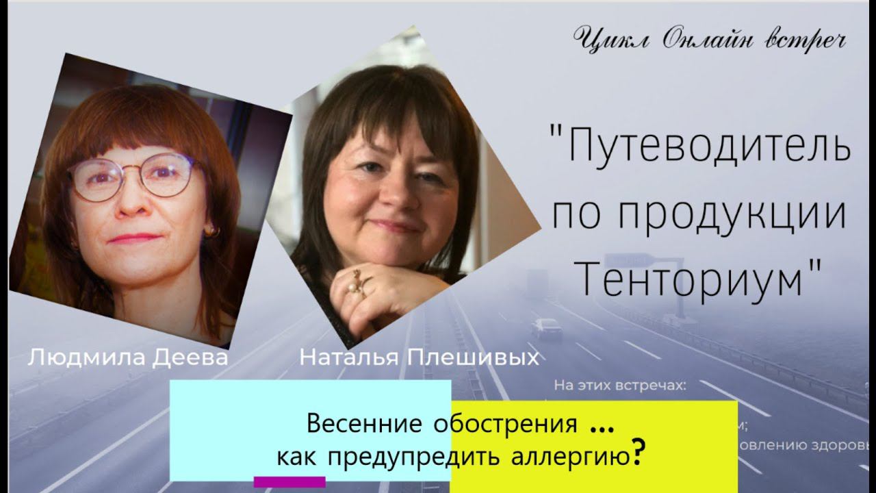 Весенние обострения … как предупредить аллергию? #аллергияастма #аллергия