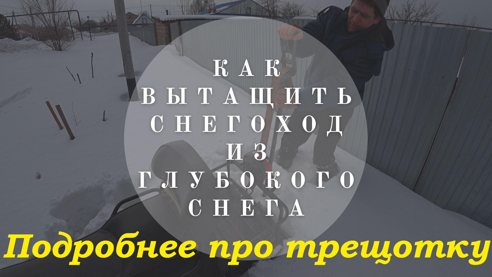 Лебедка для снегохода своими руками | Подробнее про саму трещотку на снегоход | В гостях у Владимира