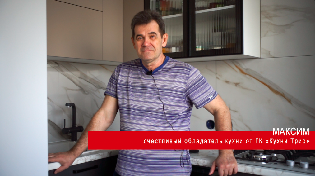 Видеоотзыв. ЖК Метропарк, г. Рязань. ГК Кухни Трио.