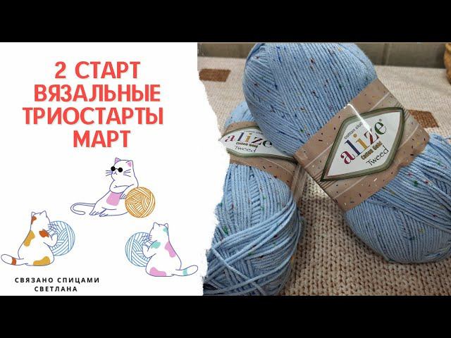 2 старт Alize cotton gold tweed Детский Джемпер регланом сверху спицами/Вязальные триостарты марта