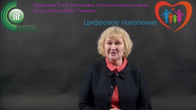 Цифровое поколение