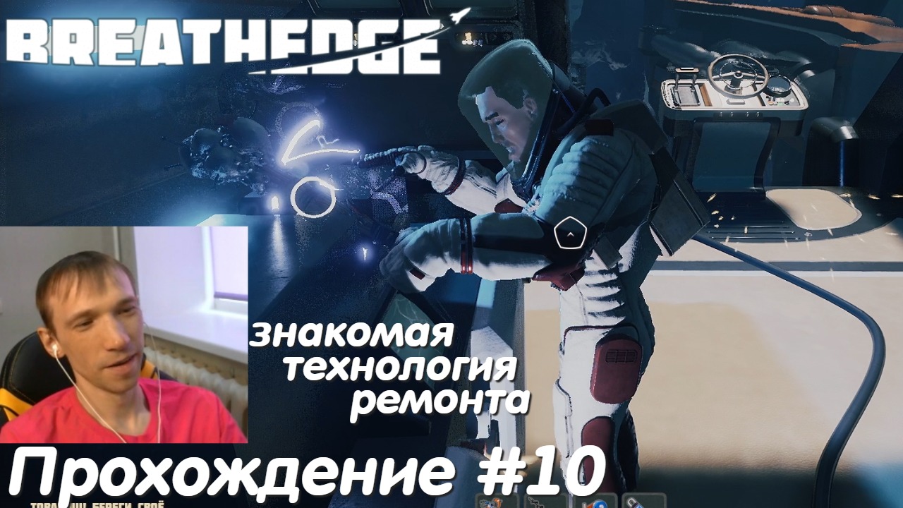 Breathedge Прохождение #10 Про синтетических коров и орудие Богатырь