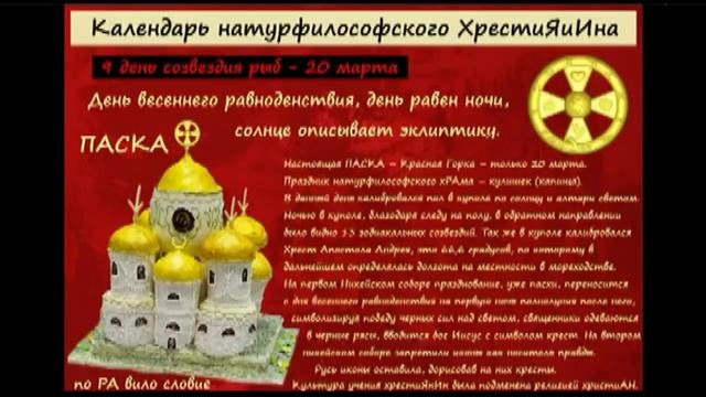 Физическая суть праздников  Руси АЗ БУКА ИЗТИНЫ.mp4
